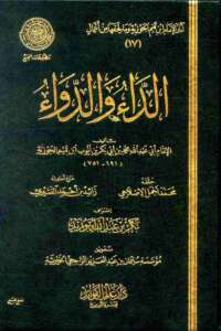 تحميل كتاب الداء والدواء PDF - كتب PDF مجانا