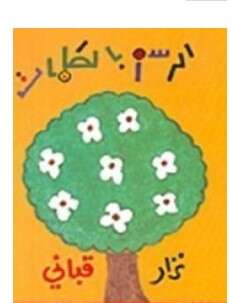 تحميل كتاب الرسم بالكلمات PDF - كتب PDF مجانا